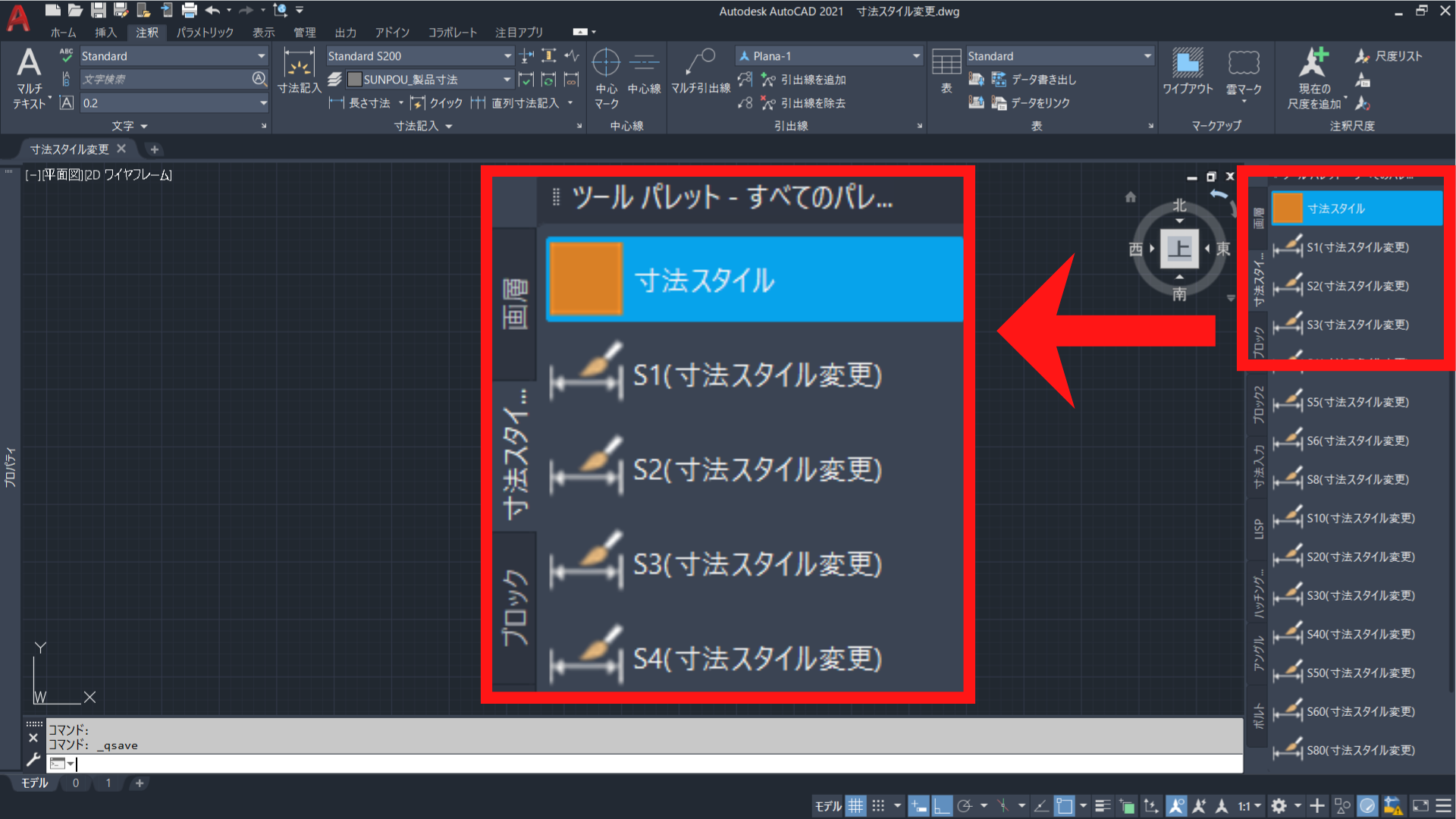 【AutoCAD LISP】寸法スタイル変更の自動化