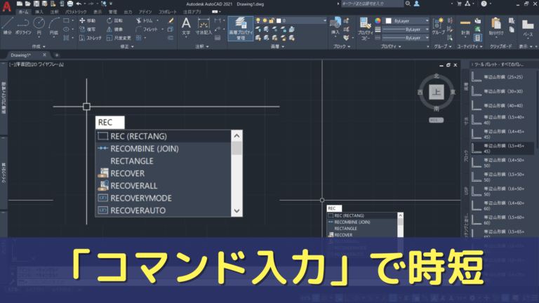 【AutoCAD】画層コピーはMATCHPROPコマンドを使用する | 忍の設計絵巻