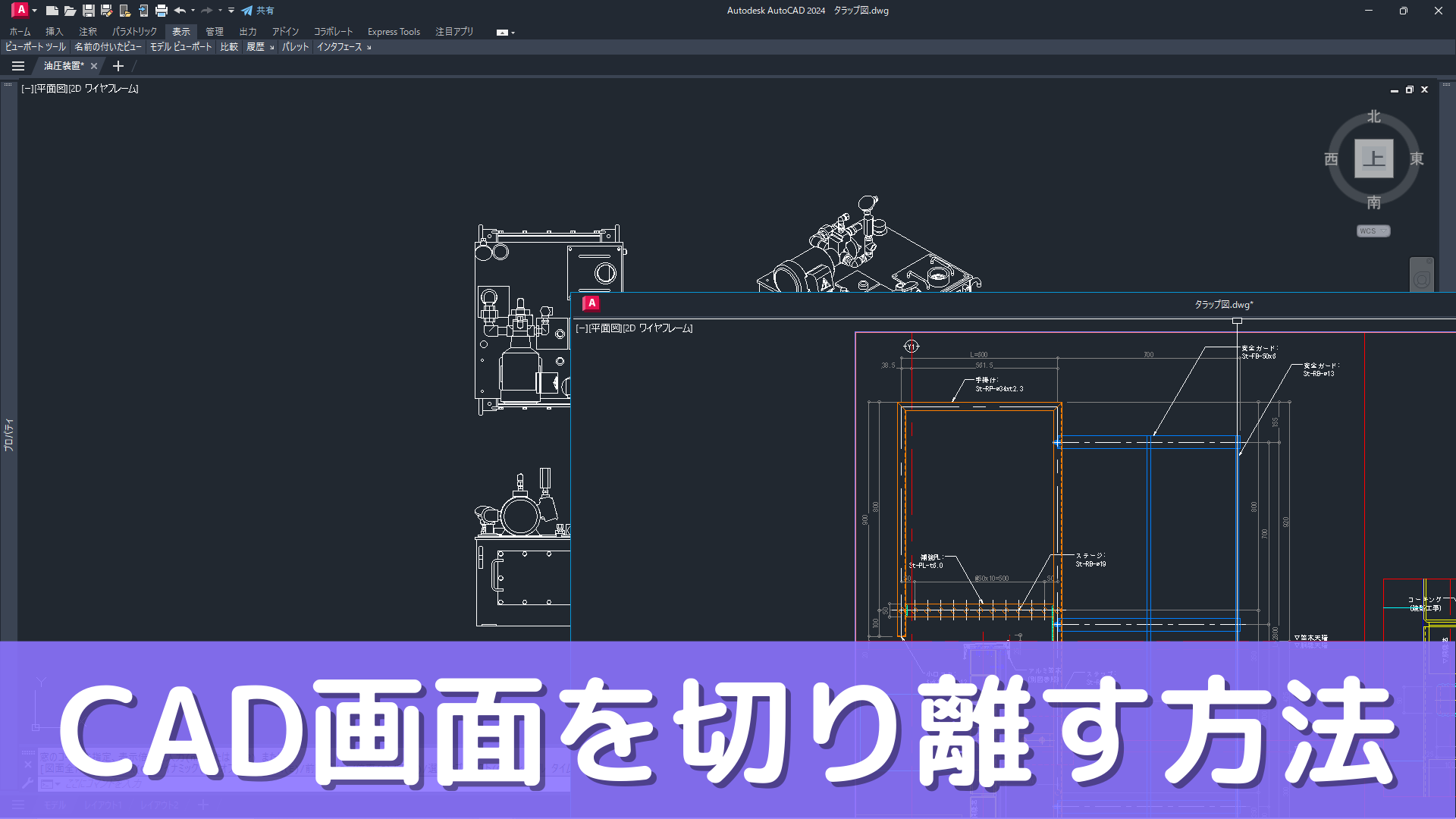 AutoCADの尺度(縮尺)の考え方 | 忍の設計絵巻